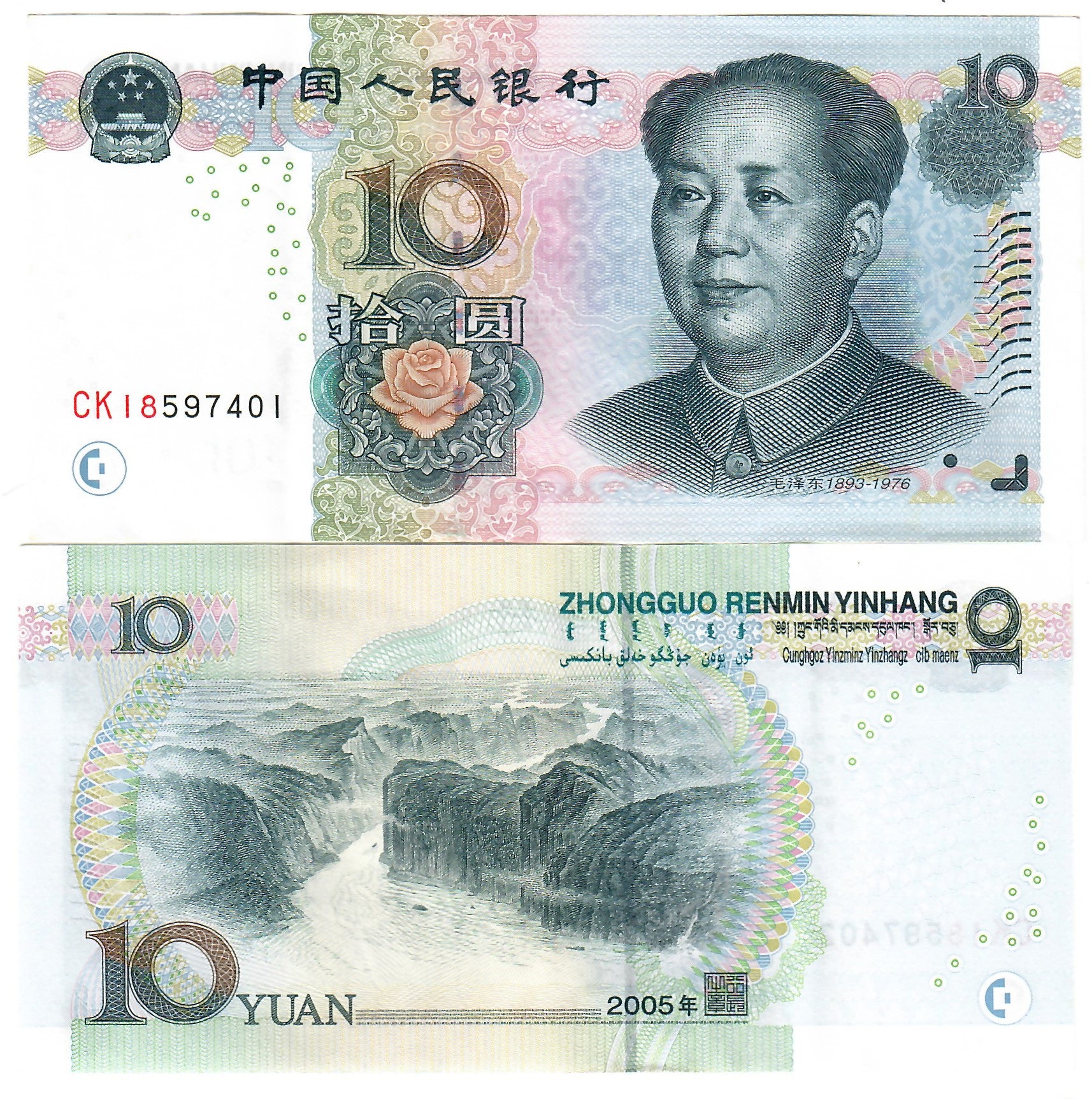 China 10 Yuan 2005 Aunc Davenport Banknotes And Coins
