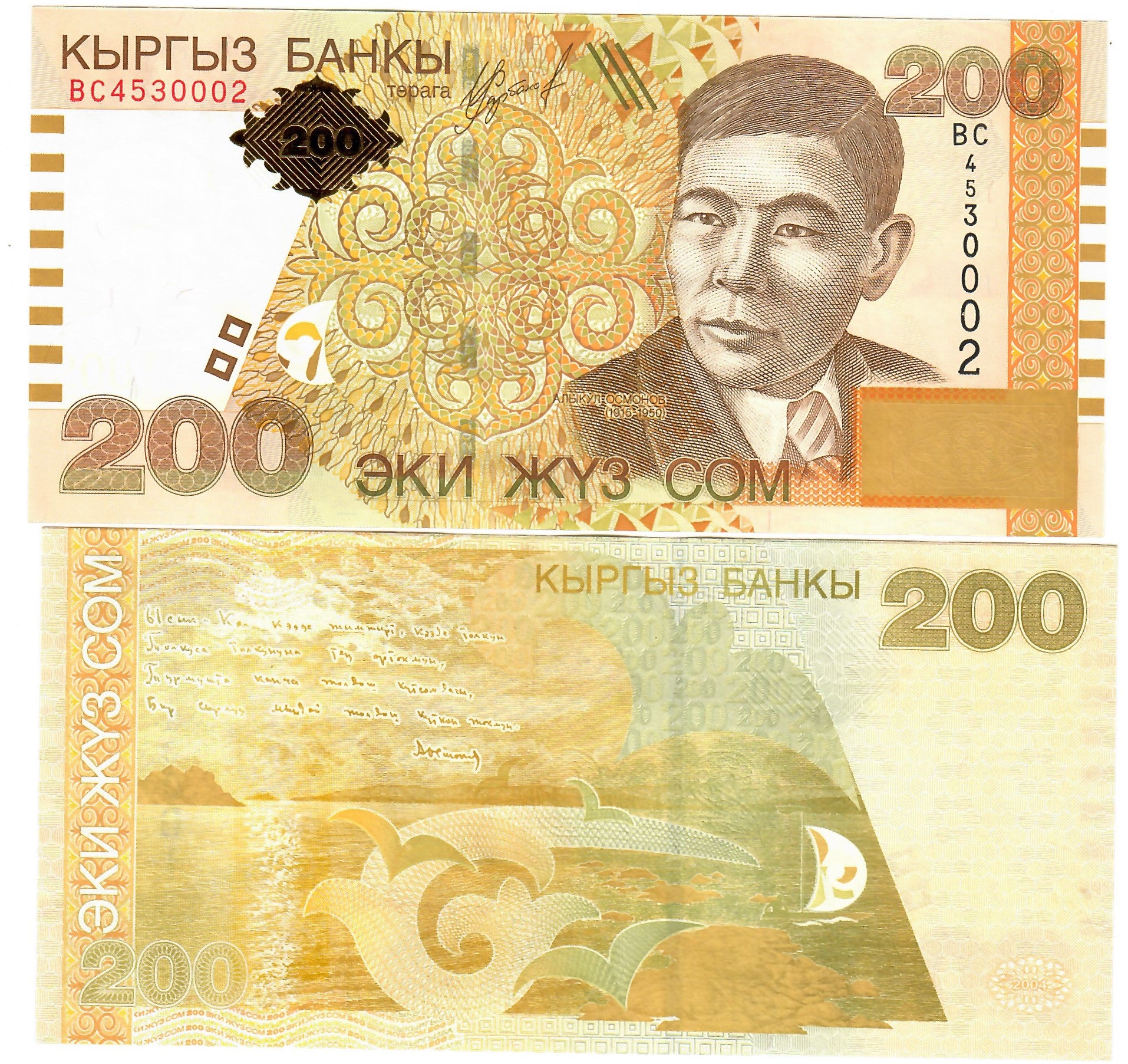 Kyrgyzstan 200 Som 2004 aUNC – Davenport-Banknotes-and-Coins