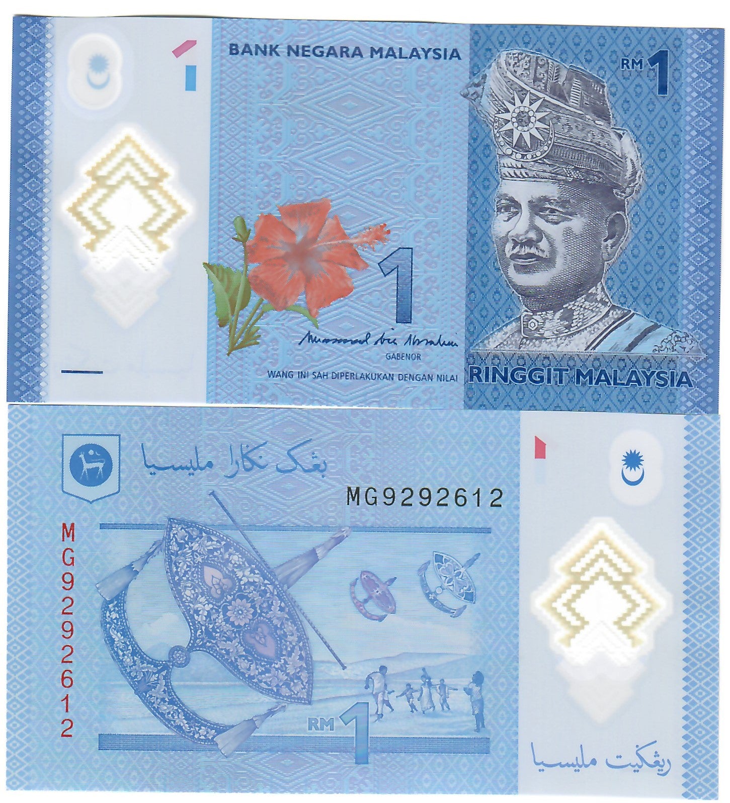 Malaysia 1 Ringgit 2012 (2017) UNC "Ibrahim" – Davenport-Banknotes-and ...