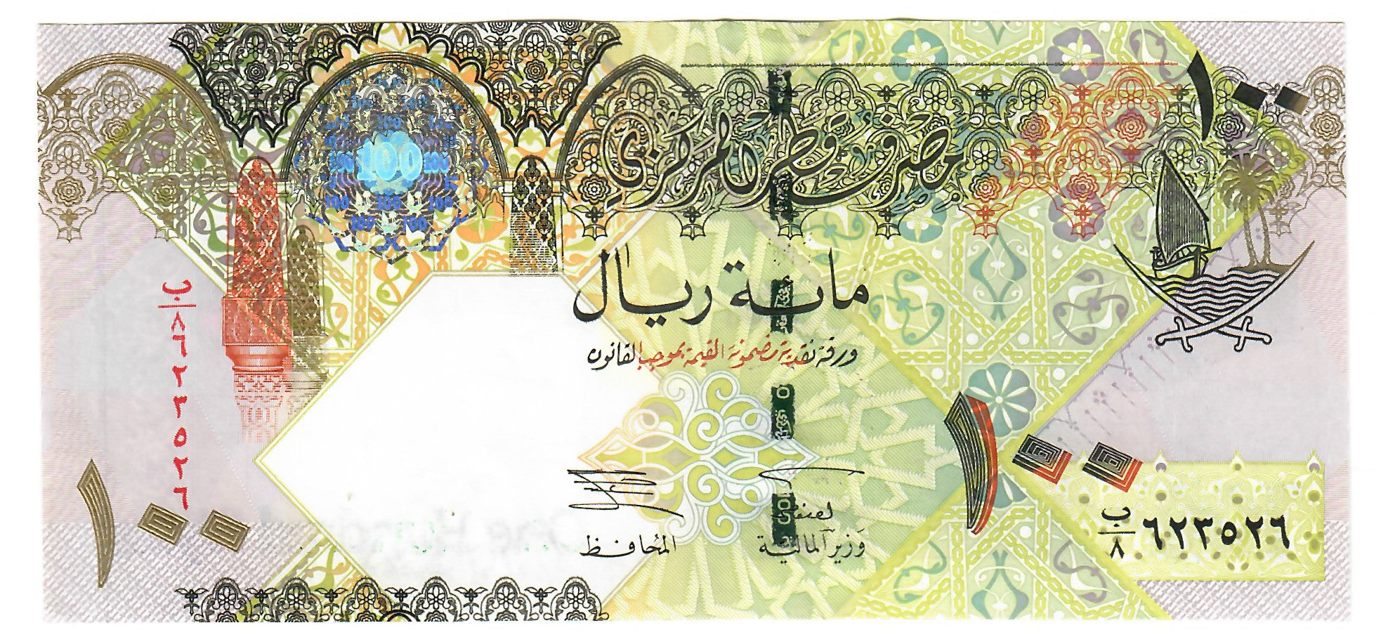 Qatar 100 Riyals 2003 aUNC – Davenport-Banknotes-and-Coins