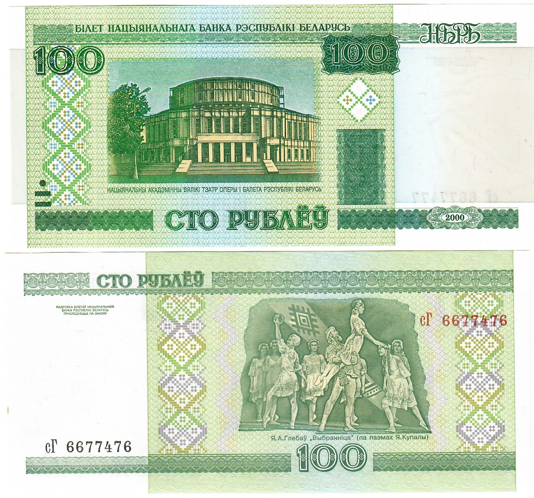 Belarus 100 Rubles 2000 (2011) UNC – Davenport-Banknotes-and-Coins