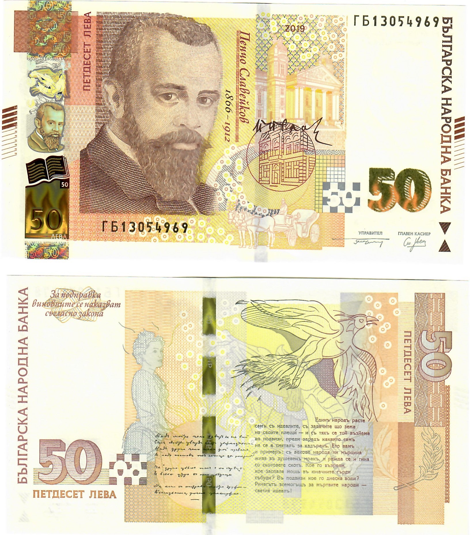 Bulgaria 50 Leva 2019 UNC – Davenport-Banknotes-and-Coins