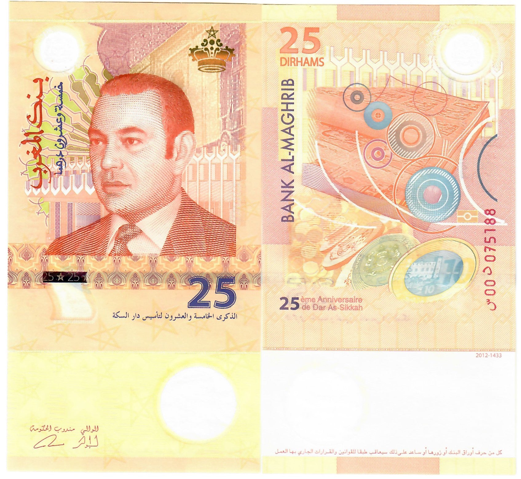 Morocco 25 Dirhams 2013 UNC Commemorative – Davenport-Banknotes-and-Coins