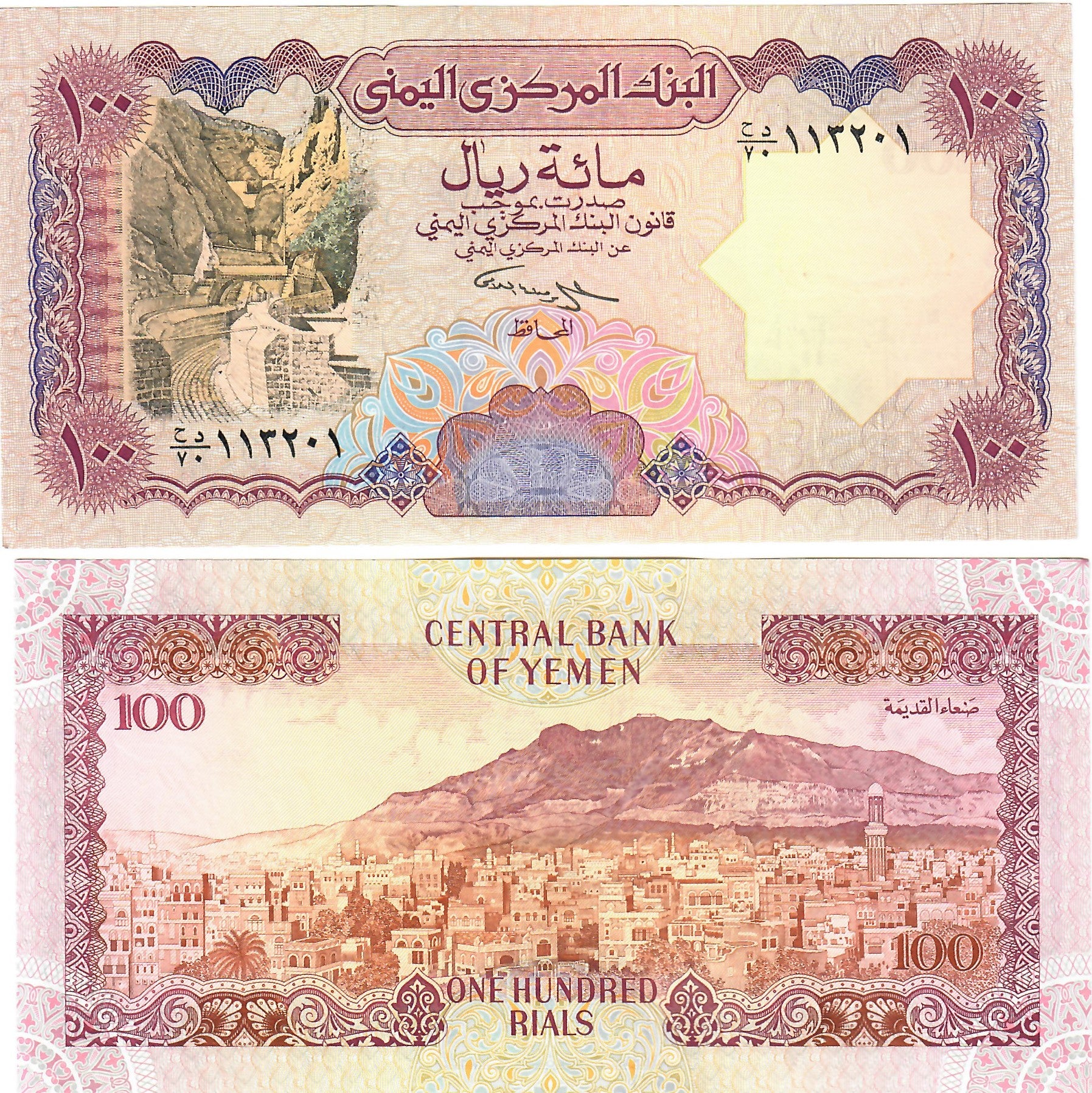 Yemen 100 Rials 1993 UNC – Davenport-Banknotes-and-Coins