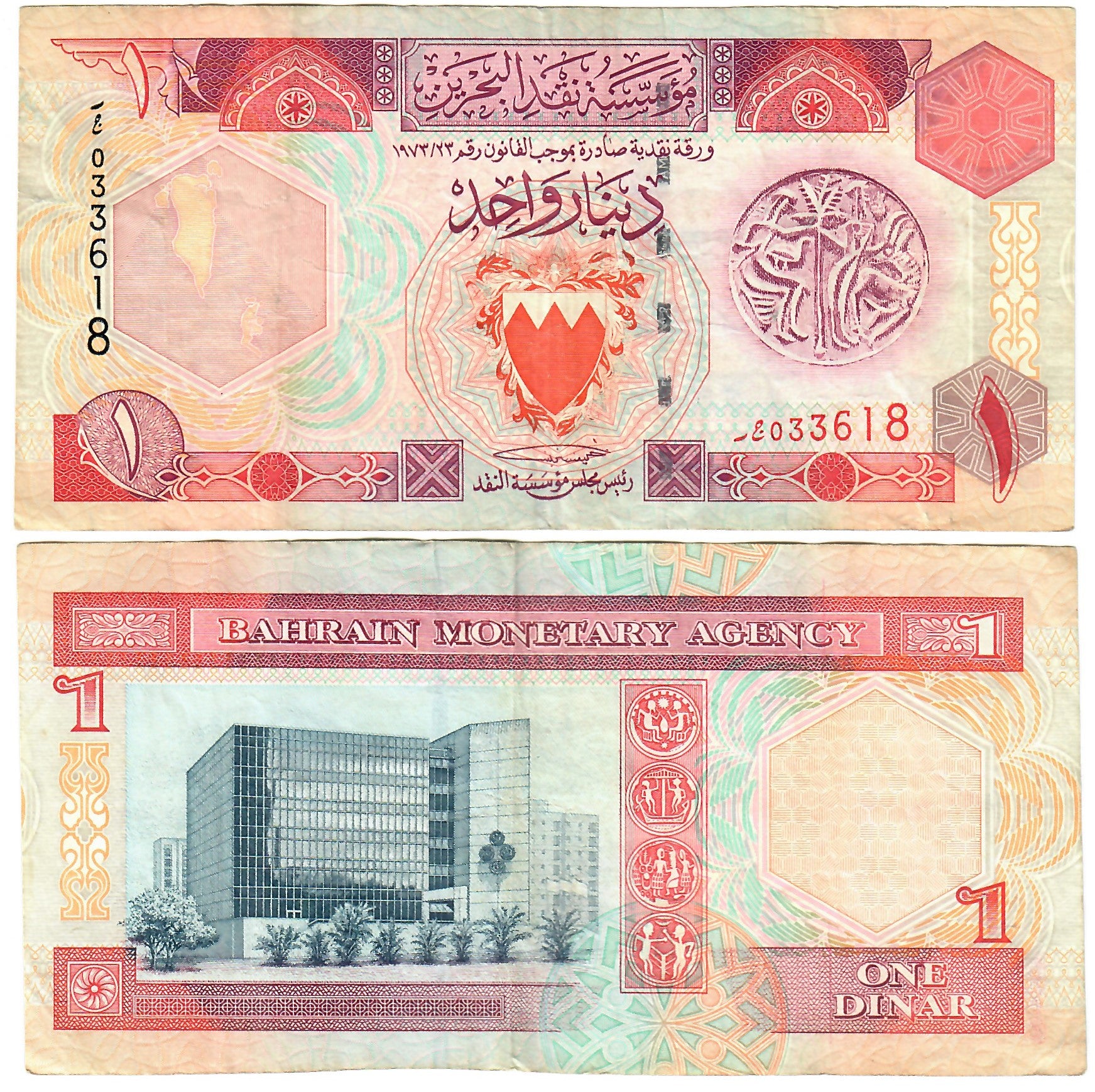 Bahrain 1 Dinar 1998 VF (with BMA Thread Text) – Davenport-Banknotes ...