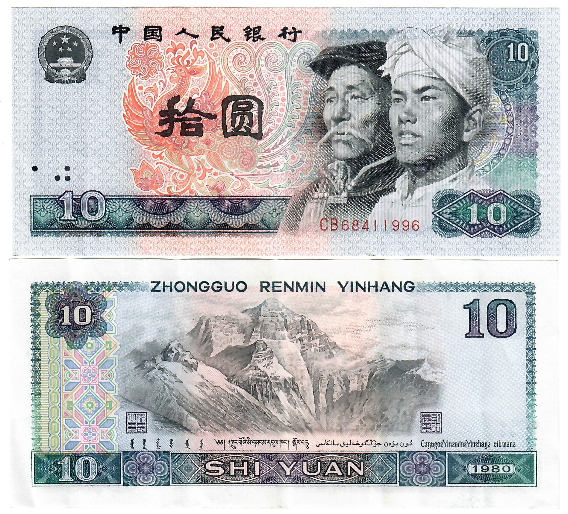 China 10 Yuan 1980 EF – Davenport-Banknotes-and-Coins