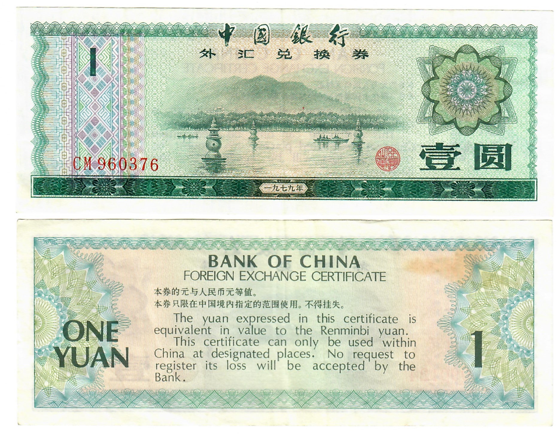 China 1 Yuan 1979 VF Foreign Exchange Certificate – Davenport-Banknotes ...
