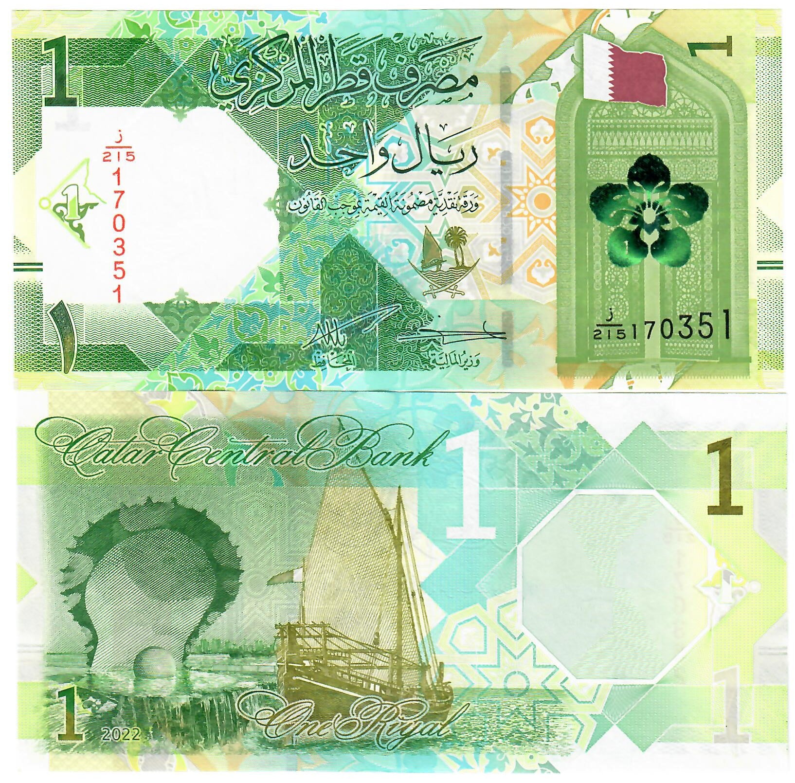 Qatar 1 Riyal 2020 (2022) UNC – Davenport-Banknotes-and-Coins
